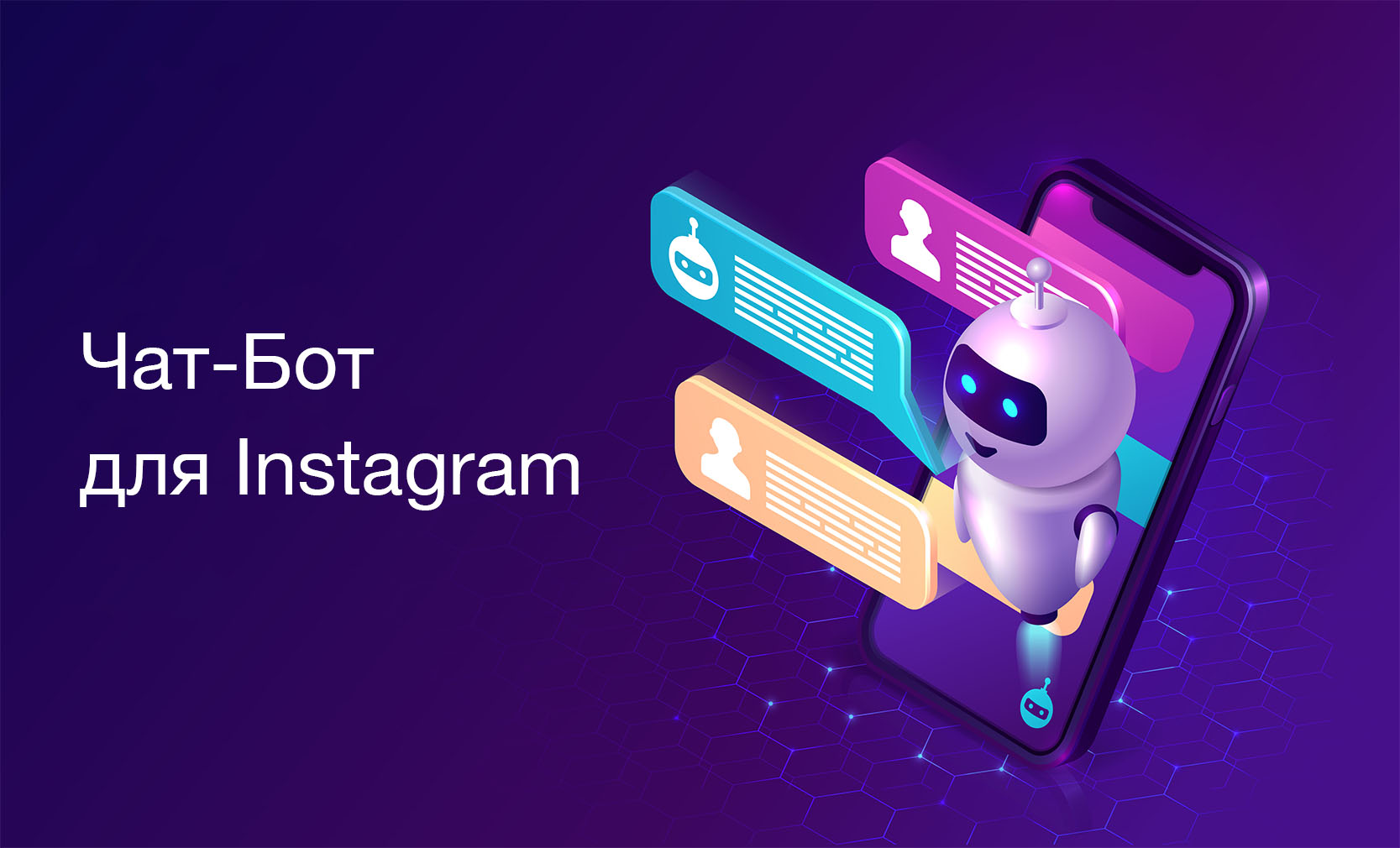 Chatbot For Instagram How It Works Who Needs It And How To Set It Up